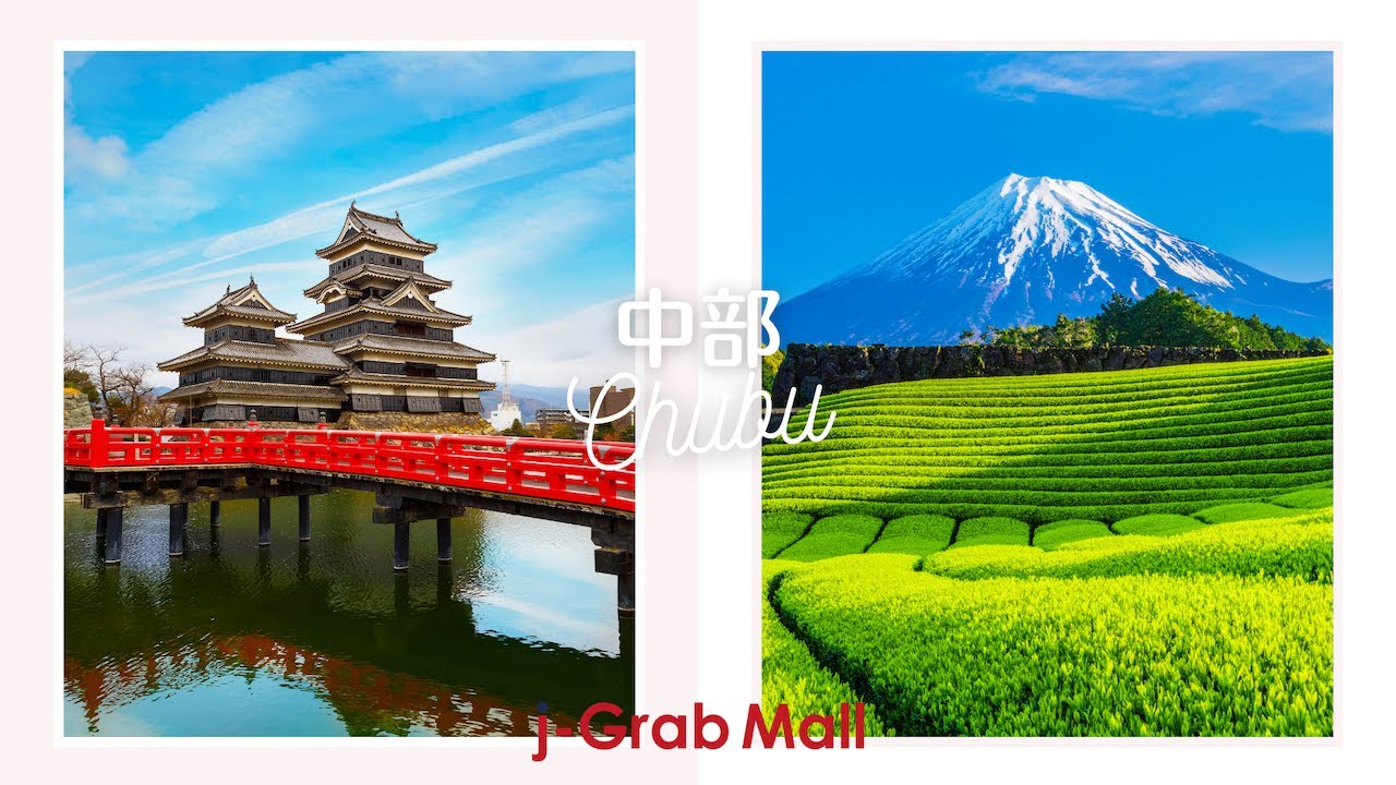 Chubu food and items are brought to you from Japan. - j-Grab Mall - YouTube