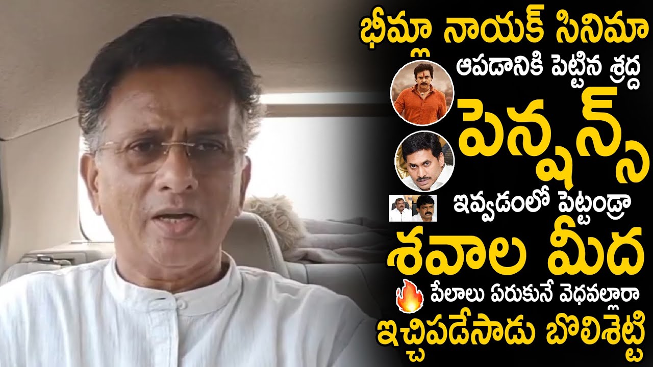 Bolisetty Satyanarayana Strong Counter To YS Jagan And Batch Pensions Drama | Pawan Kalyan | Stv ...