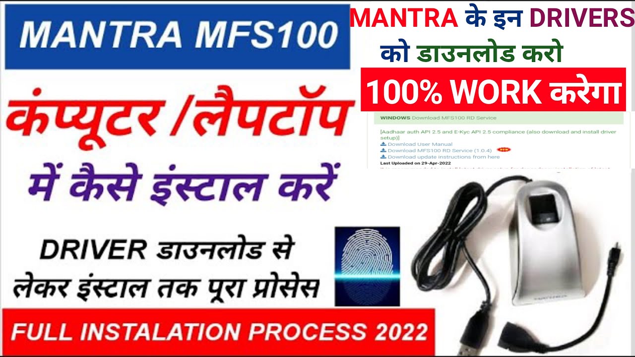 Mantra Mfs100 Rd Service Installation Process 2022। Mantra RD Service ...