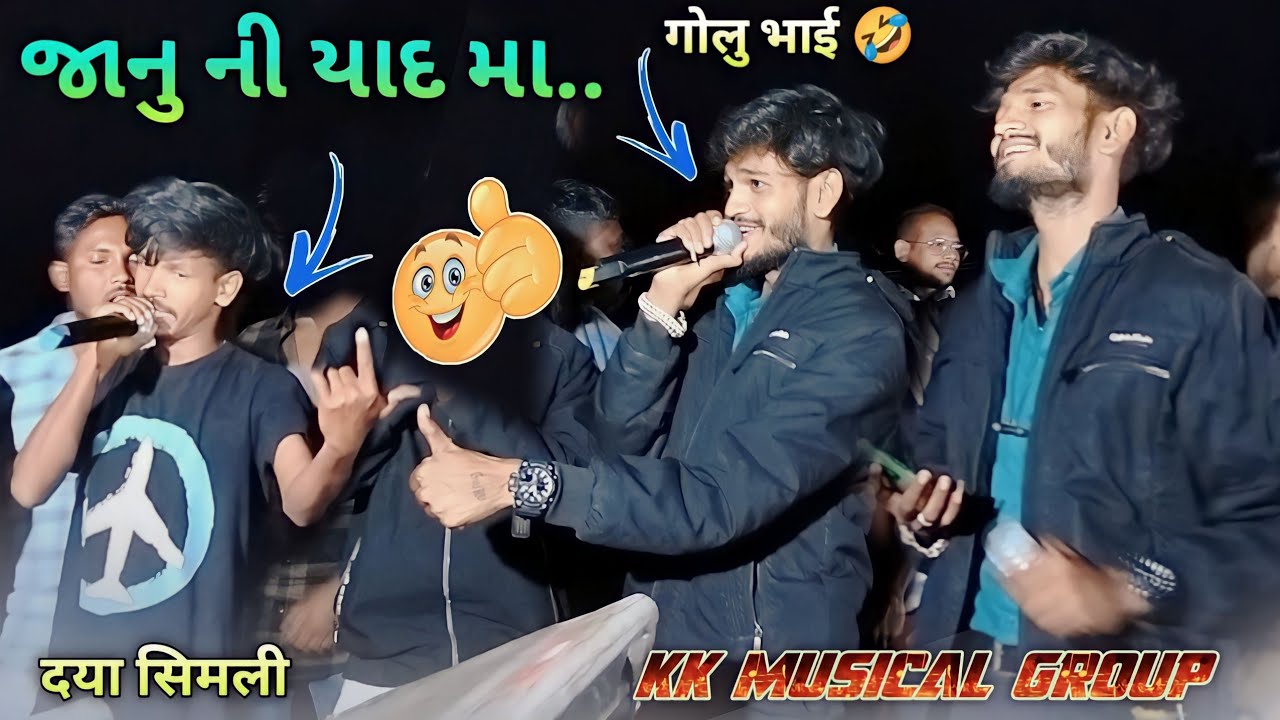 જાનુ ની યાદ મા || Janu Nee Yaad Ma गुजराती Song💞 Kk Musical Group - YouTube