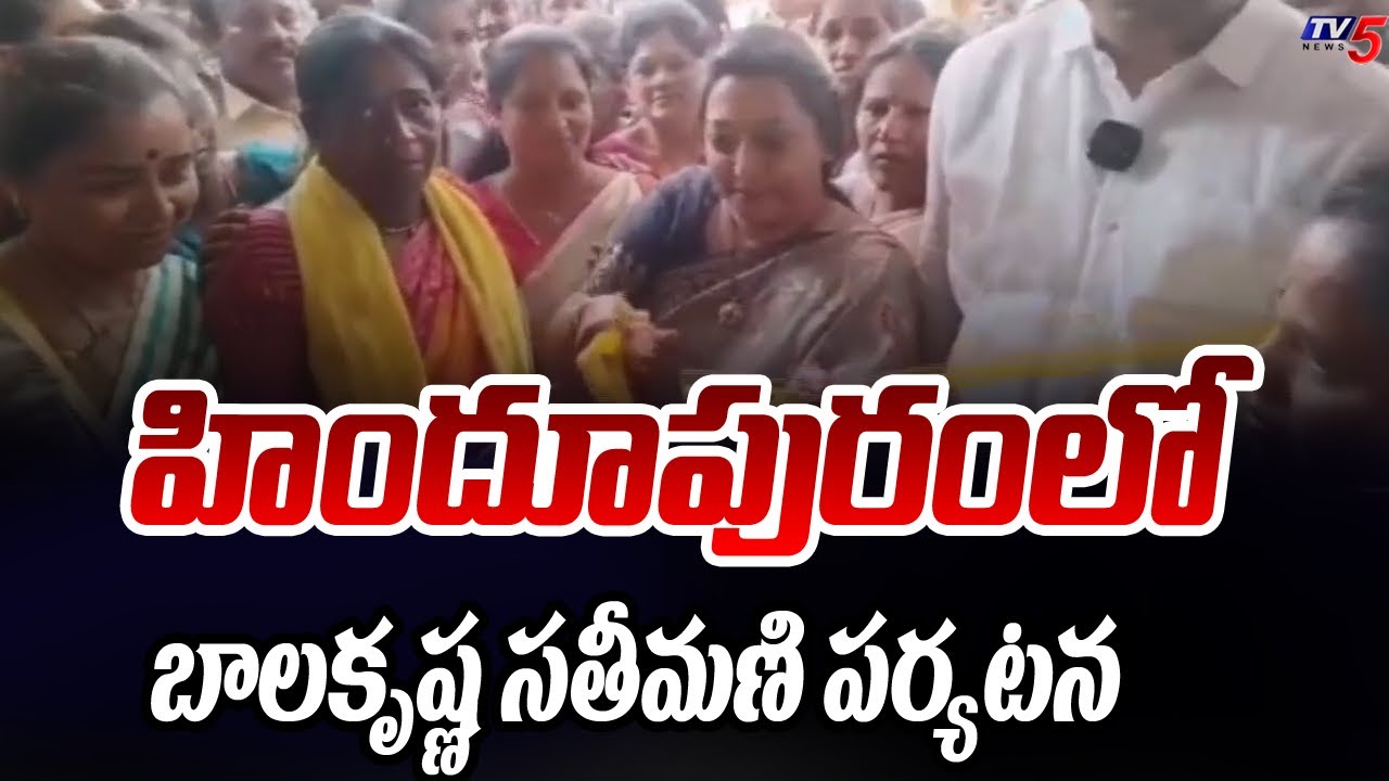 హిందూపురంలో బాలకృష్ణ సతీమణి పర్యటన | Nandamuri Vasundhara Visit ...