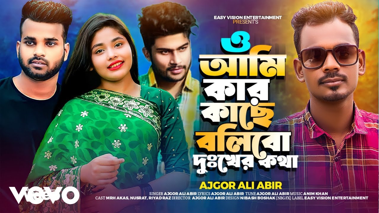 Ajgor Ali - O Ami Kar Kache Bolibo Amar Dukkher O Kotha - YouTube