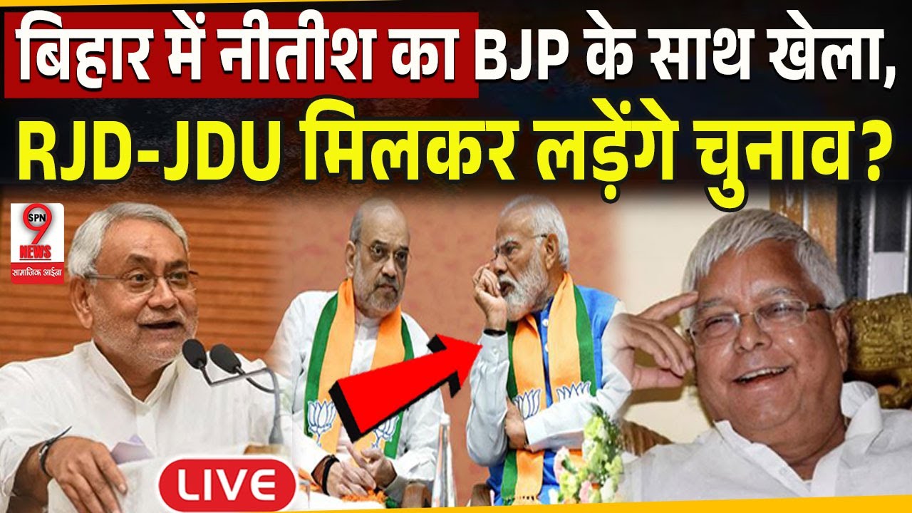 विधानसभा चुनाव से पहले NIitish ने बड़ा ऐलान कर BJP के साथ किया खेला ...