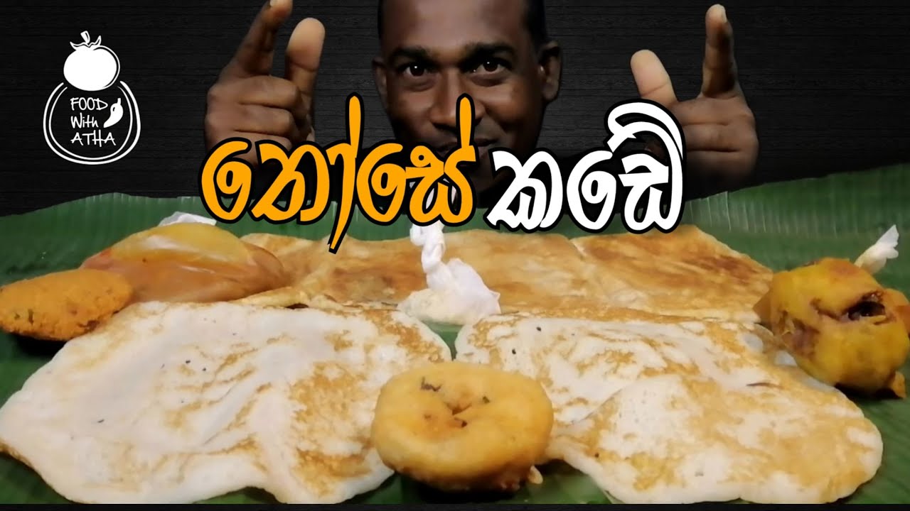 Egg dosa | Plain dosa| alo bonda | uludu wade | dhal wade & banana leaf ...