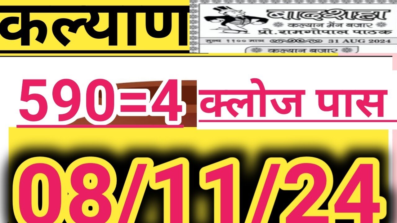 Satta Kaka Trick today 08/11/24 Matka Trick kalyan| Matka Trick today ...