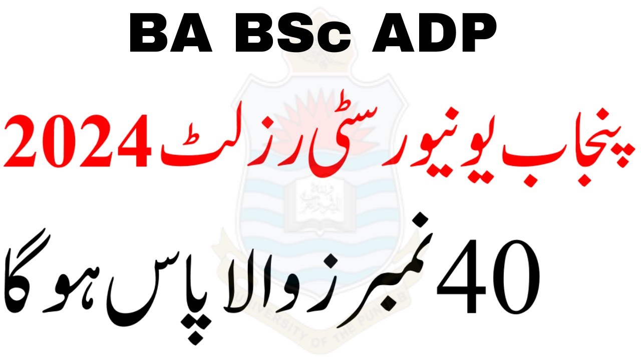 BA BSc Result 2024 PU | Adp Result 2024 Pu | ADA ADS Result 2024 PU ...