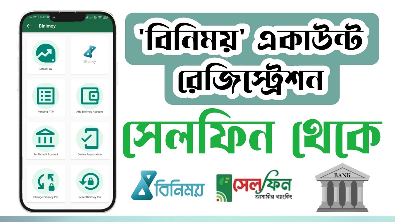 বিনিময় একাউন্ট খোলার নিয়ম | বিনিময় পেমেন্ট সার্ভিস | Binimoy Account ...