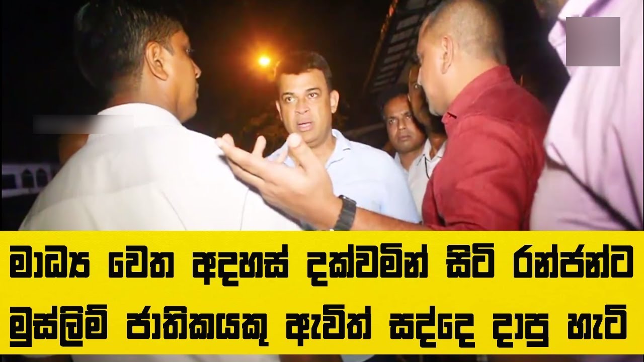 Muslim man talk for Ranjan ramanayake sri lanka - YouTube