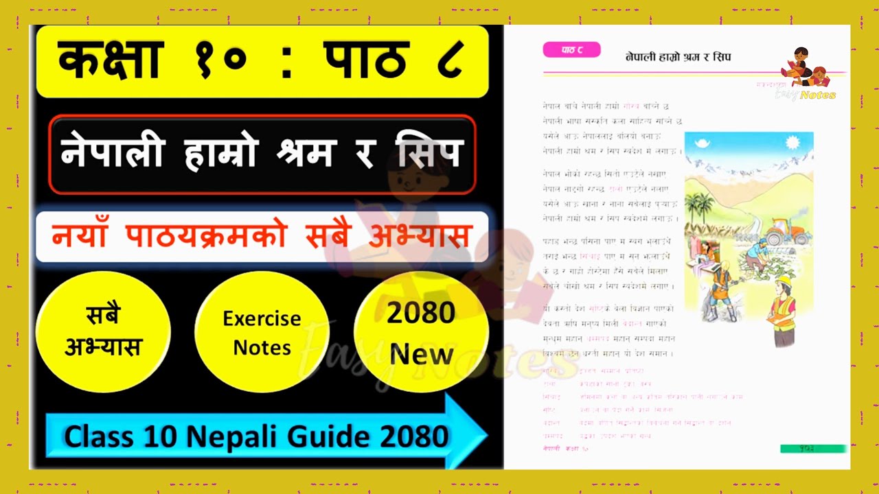 नेपाली हाम्रो श्रम र सिपको सम्पुर्ण अभ्यास | Class 10 Nepali Chapter 8 ...
