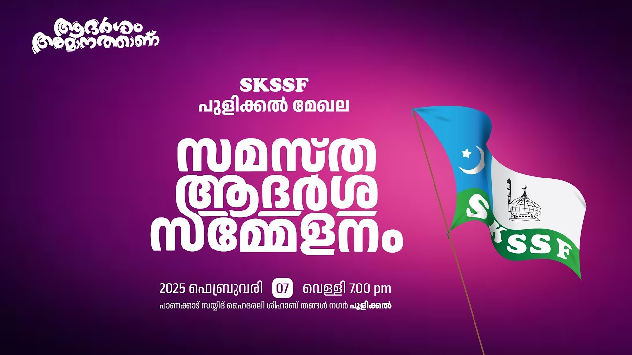 VR LIVE - SKSSF പുളിക്കൽ മേഖല സമസ്ത ആദർശ സമ്മേളനം - YouTube