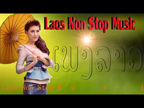 LAOS MUSIC 2017 | LAOS NEW SONG | PLEANG LAOS | LAO SONG 2017 - [ LAOS NON STOP MUSIC 2017]