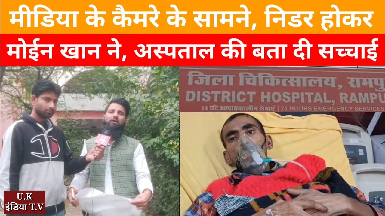 Aspataal: मे नहीं है डॉक्टर, मोईन खान पहुंचे सरकारी अस्पताल जाना मरीजों ...