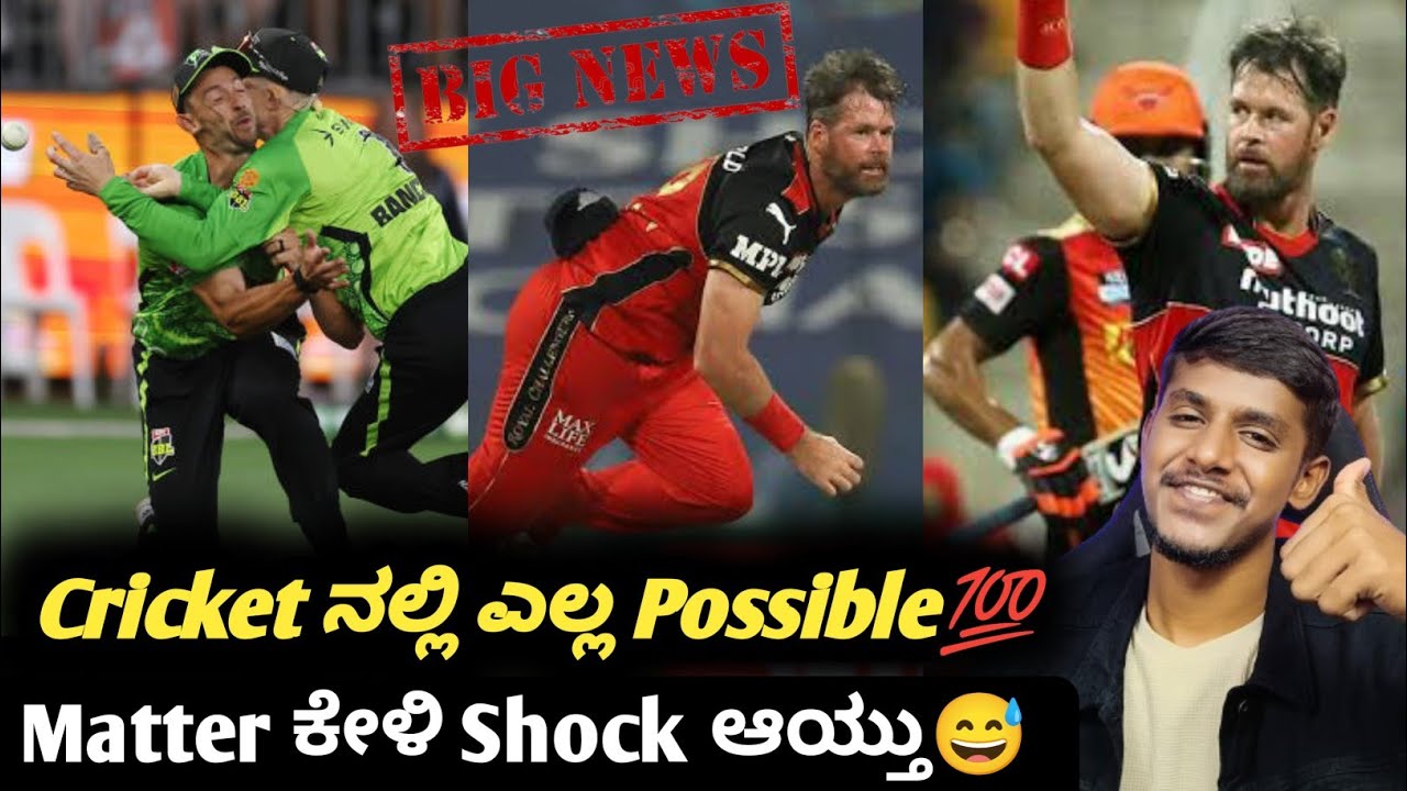 Everything is possible in cricket 💯|Big Bash league update|RCB player ...