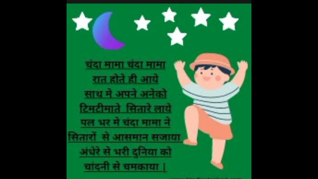 चंदा मामा/ chanda mama poem for kids @Study with Fun - YouTube