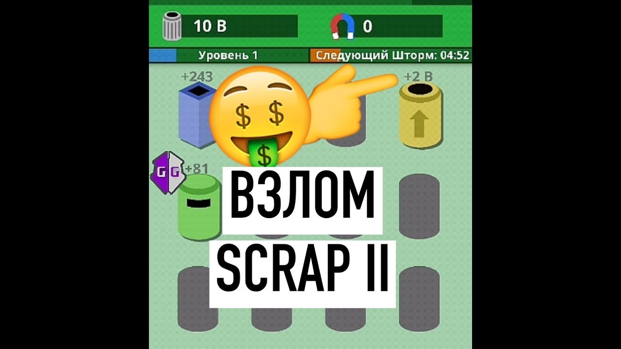 КАК взломать SCRAP II без РУТ?! ВЗЛОМ SCRAP II НА АНДРОИД! - YouTube