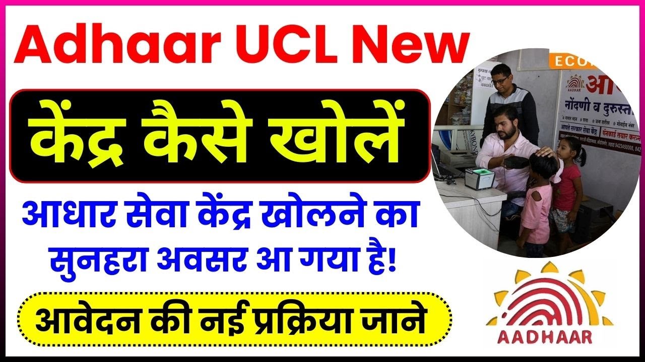 #CSC New Adhaar UCL Center Apply Links Live: ucl id kaise milega csc ...