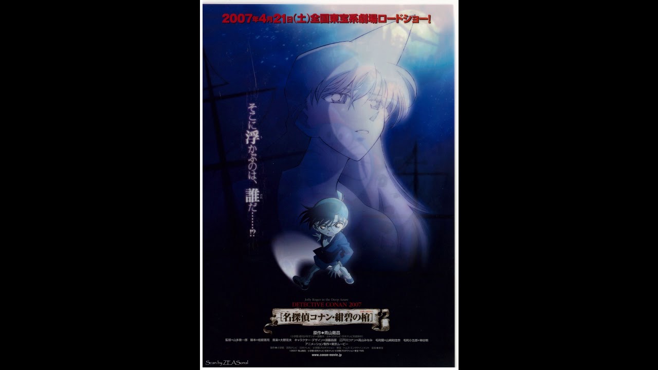 Detective Conan: Jolly Roger in the Deep Azure OST - YouTube