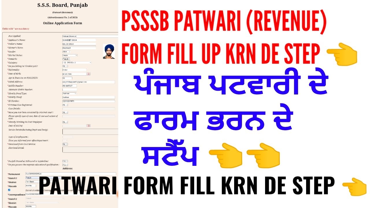 HOW TO FILL UP PSSSB PATWARI FORM 2023 | PUNJAB PATWARI FORM FILL KRN ...