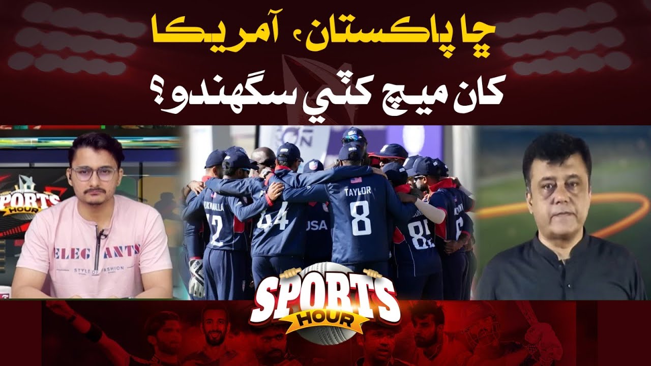 Can Pakistan win the match from America? | Sports Hour | Suraj Kumar ...