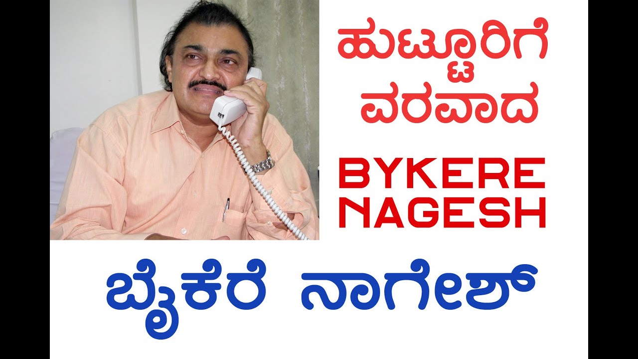 BYKERE NAGESH | EX Additional Special Representative for the Karnataka ...
