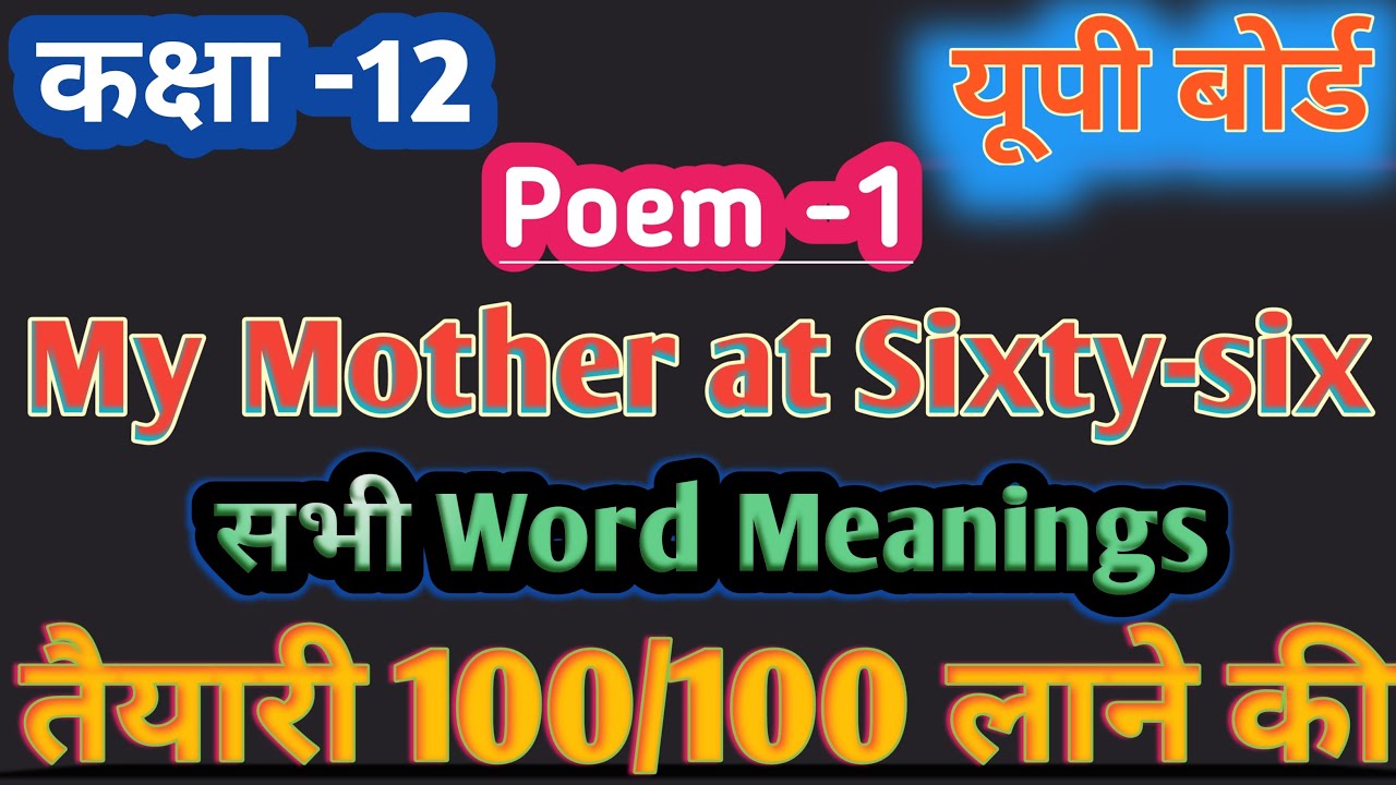 My Mother at Sixty-six Word Meanings Class-12 UP Board Poem-1 / my ...
