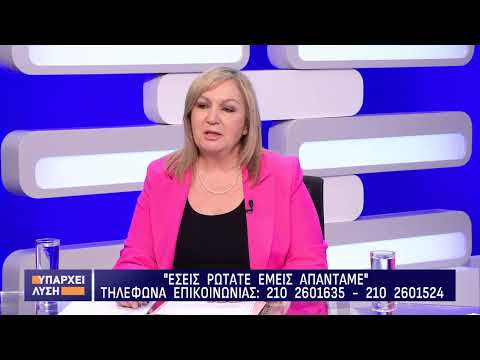 ΥΠΑΡΧΕΙ ΛΥΣΗ ΜΕ ΤΗ ΣΟΦΙΑ ΜΥΤΙΛΗ/ ΝΙΚΟΛΑΚΟΠΟΥΛΟΣ-ΔΙΚΗΓΟΡΟΣ/ ΚΑΡΔΑΡΗ ...