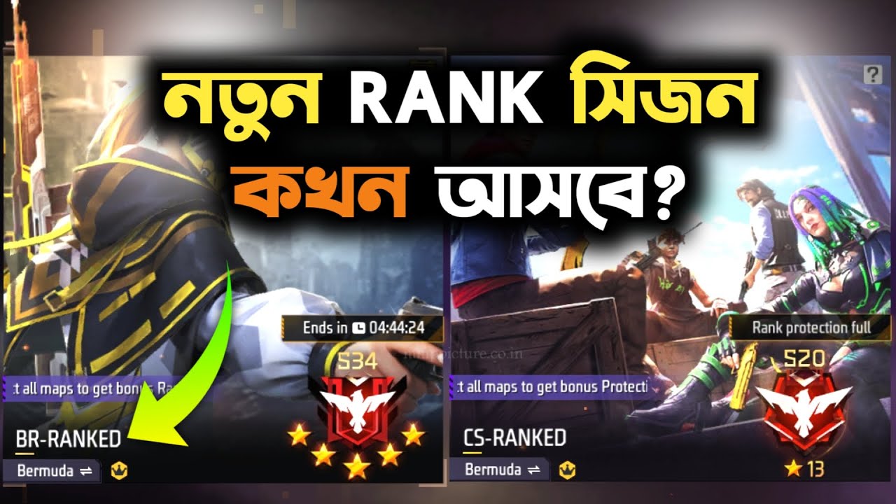 নতুন RANK সিজন কখন আসবে? New rank seson free fire | br rank update time bangladesh - YouTube