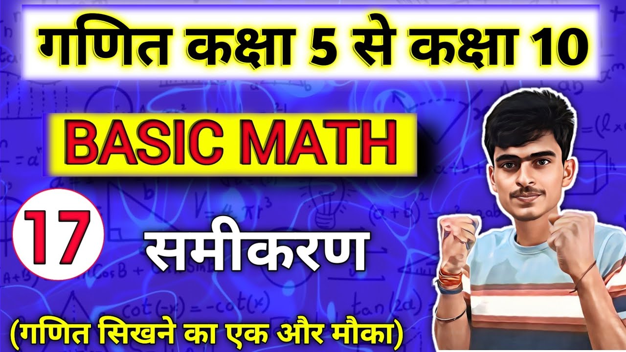 Basic Math (DAY-17)| बेसिक गणित |Math For Biggners | Basic Maths | How ...