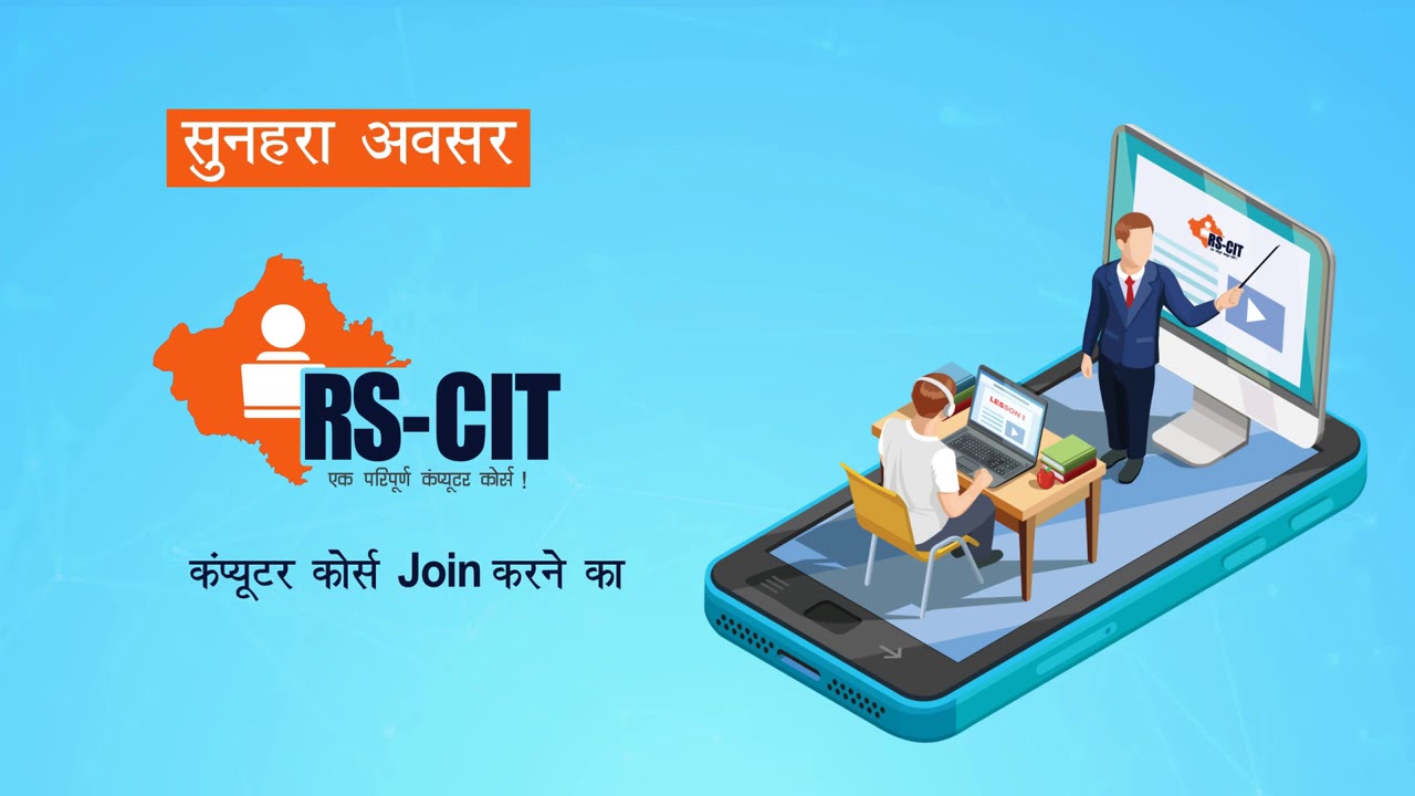 RSCIT Computer Free - YouTube