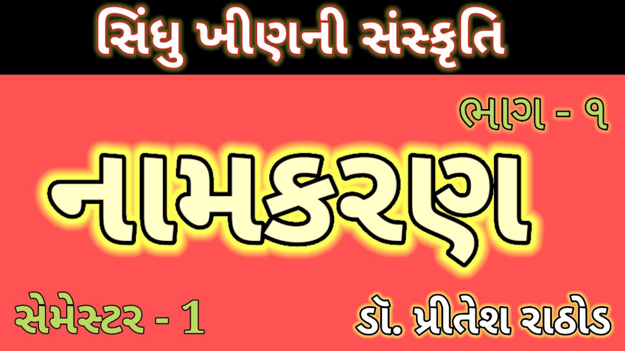 સિંધુ ખીણની સભ્યતા | પ્રાચીન ભારતનો ઈતિહાસ | Sindhu Khin Sabhyata in ...