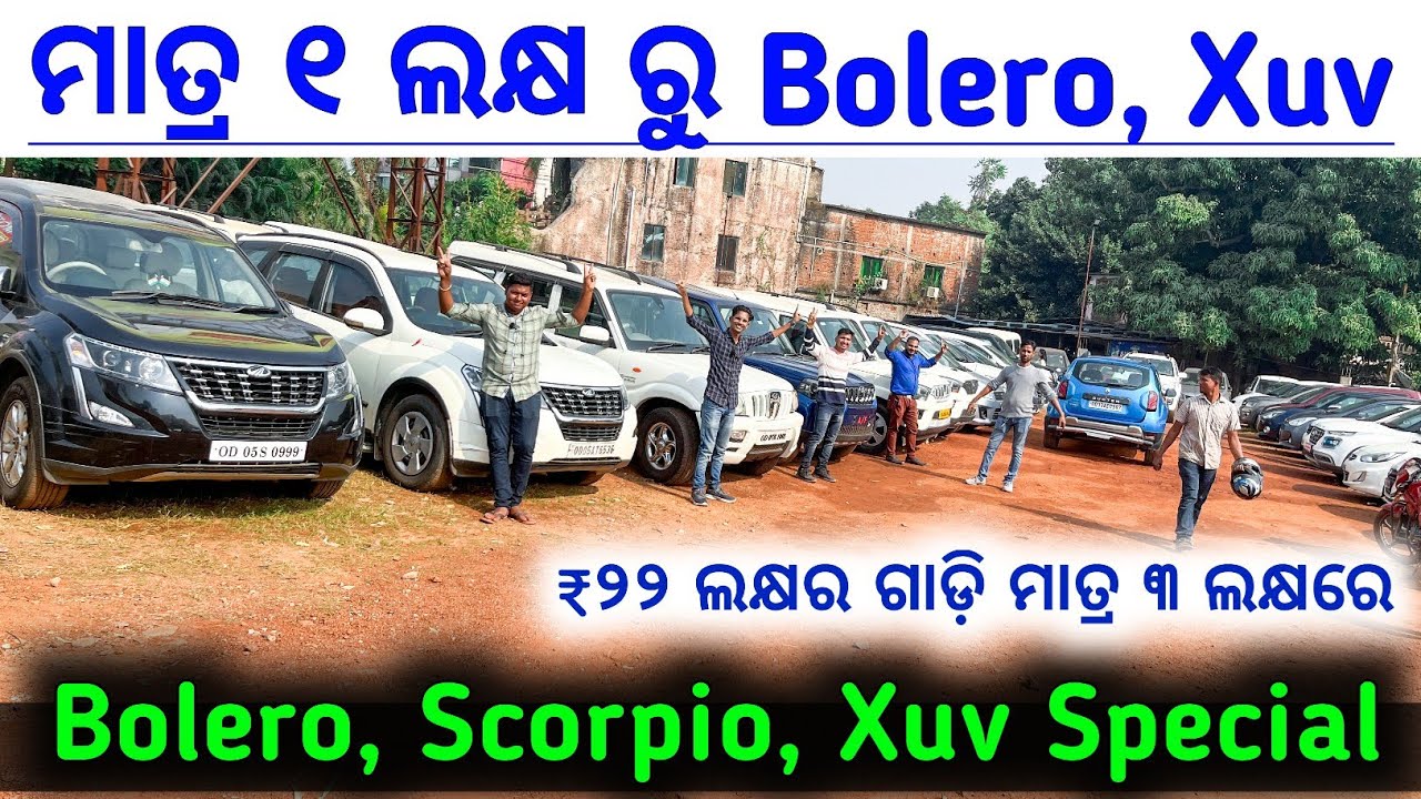 ₹95k Car 🔥Second hand car Bbsr | 100% Emi | Ertiga, Bolero, Xuv, Kwid ...