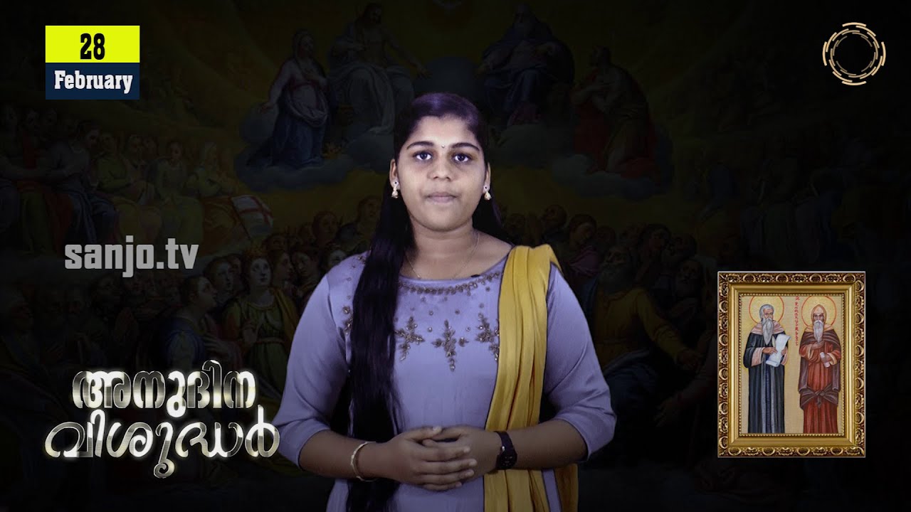 അനുദിന വിശുദ്ധർ II Saint of the Day II ഫെബ്രുവരി - 28 II St. Romanus ...