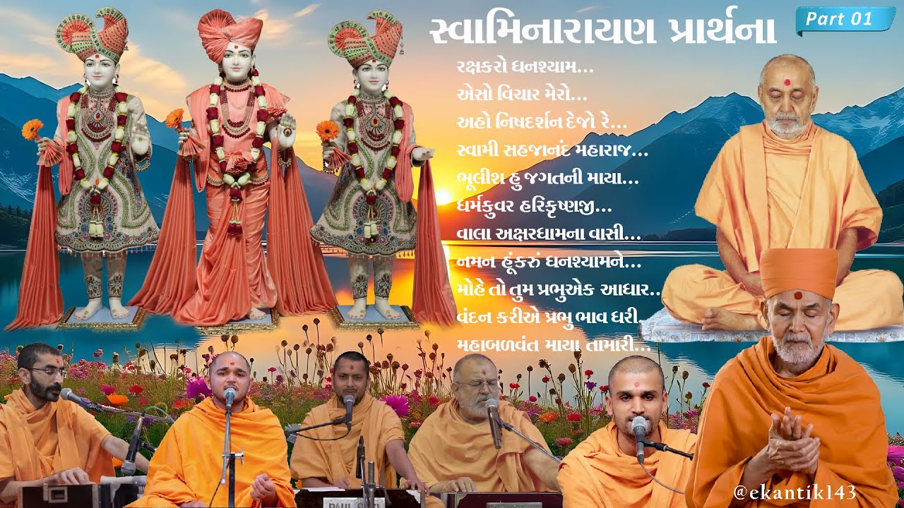 BAPS Prayers-1||વિવિધ પ્રાર્થના||BAPS Morning Prarthana||Swaminarayan ...