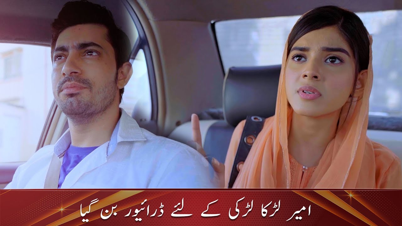Ameer Larka Larki Ke Liye Driver Ban Gaya | LTN FAMILY Emaan | Pakistani Drama | DC2 - YouTube