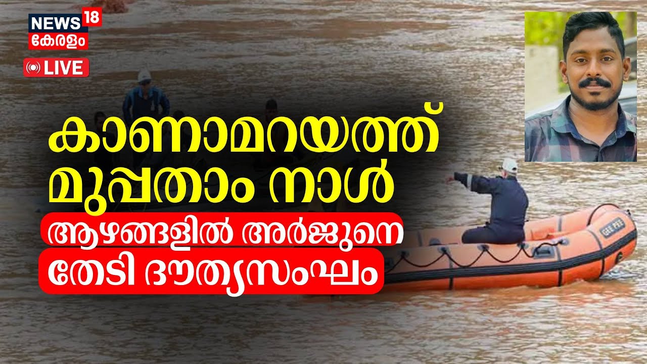 Arjun Rescue Operation LIVE Updates | Ankola Landslide Rescue Today ...