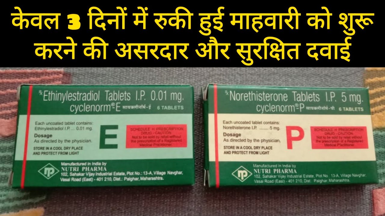 Cyclenorm E & P Tablet 3 दिनों में रुकी हुई पीरियड को शुरू कर दे - YouTube
