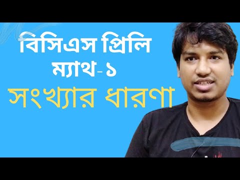 BCS । Number Theory। সংখ্যার ধারণা। Jonayed Hossain - YouTube
