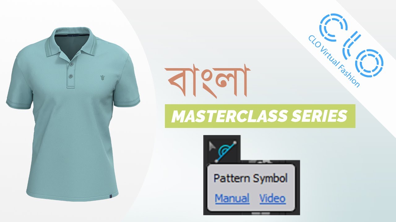 Pattern Symbol Tool CLO 3D বাংলা কোর্স - BASIC TOOL -16 - YouTube