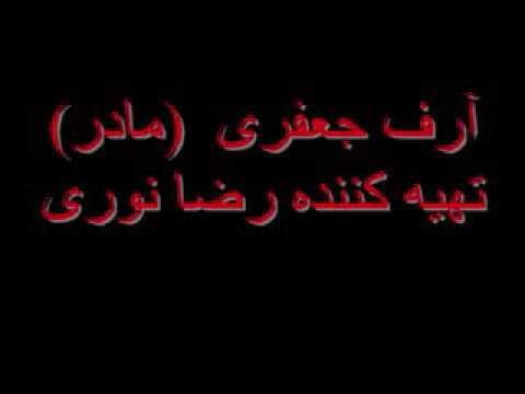 Aref Jafari heart touching song ❤ Mother ❤ آهنگ مادر از عارف جعفری