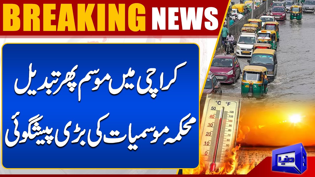 Pakistan Weather Forecast | Rain Expected In Karachi | Karachi Rain ...