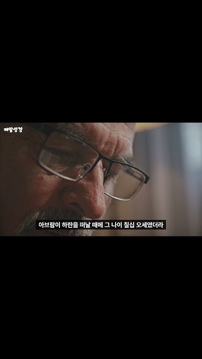 아브라함과 사라는 몇년을 기다려 아들 이삭을 얻었을까 Shorts Youtube
