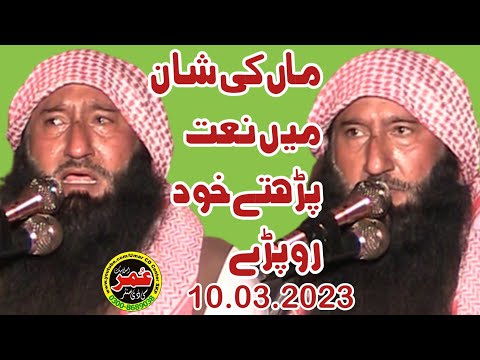 Very Nice Poem By Molana Manzoor Ahmad Bhutta | Ma ki Shan Hamd o Naat.19.03.2023@UmarCDCenter