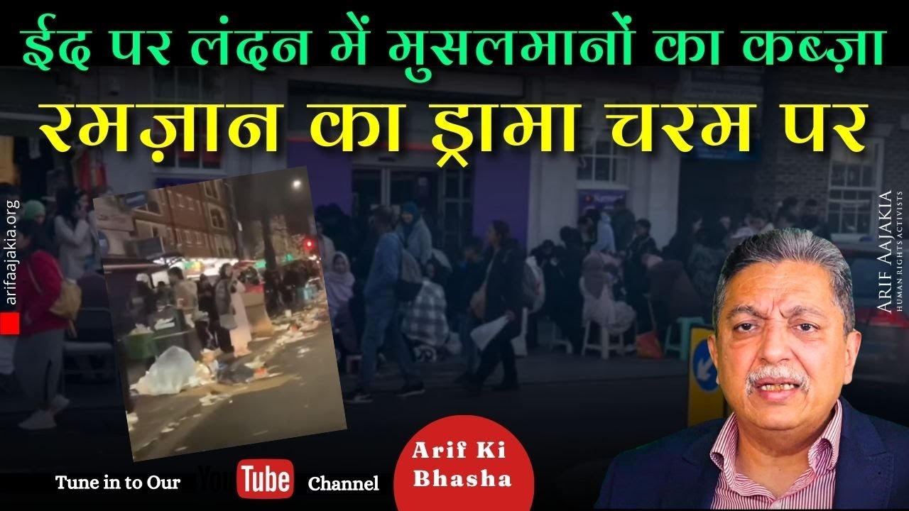 London takeover on Eid. Pakistani beggars issue intensifies. Ramzan ...