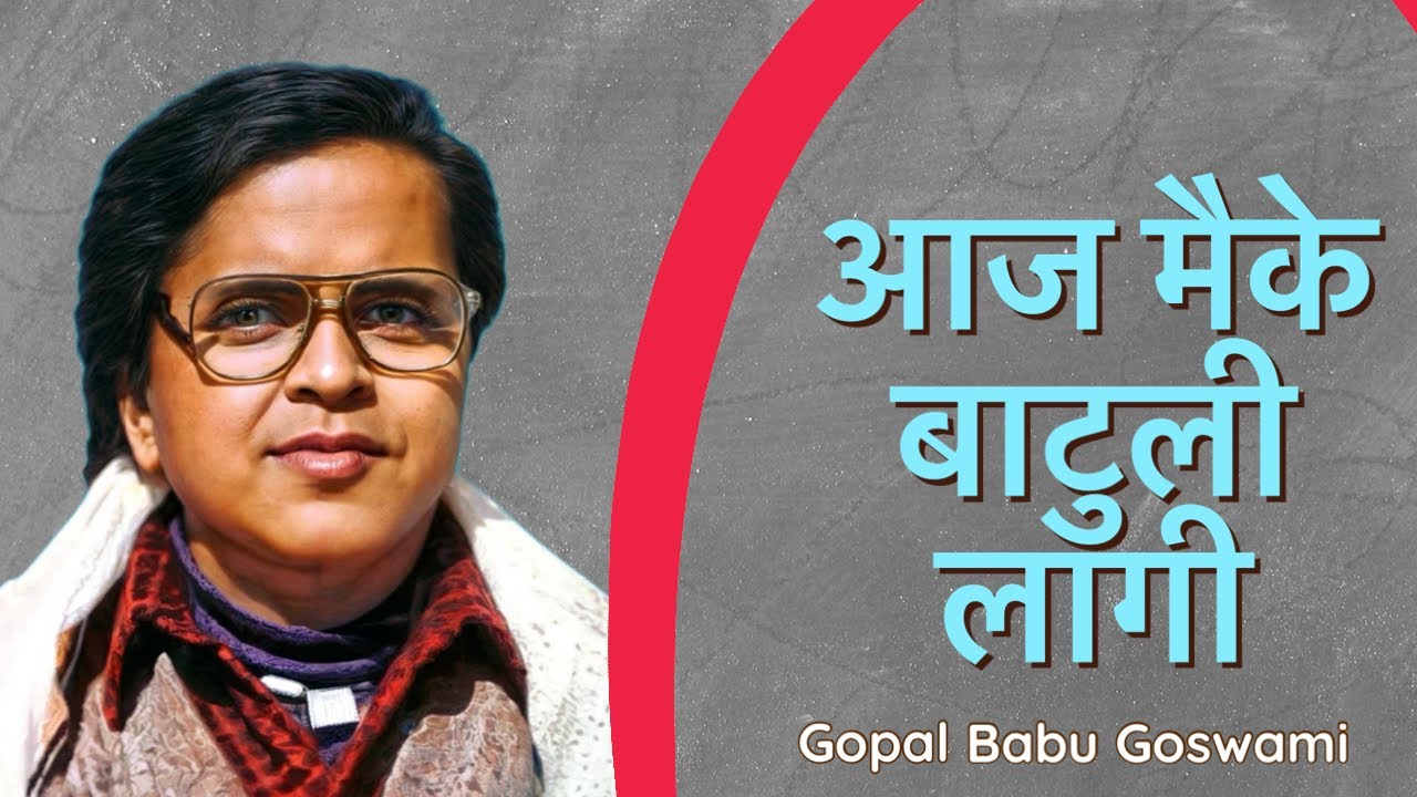 Old kumaoni song | Aaj maike bhatuli laagi | Gopal babu Goswami - YouTube