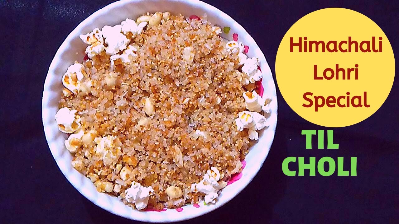 [लोहड़ी ]मकर संक्रांति तिल चोली कैसे बनाये | Lohri special Himachali ...