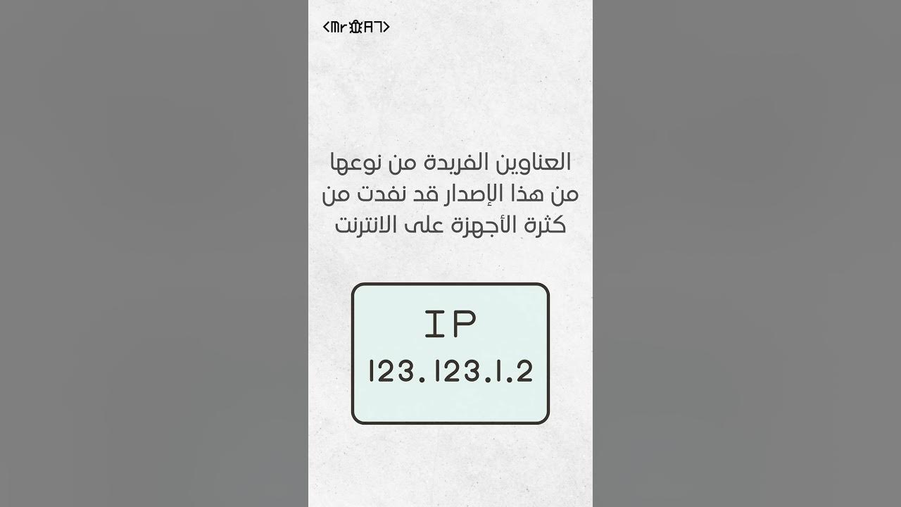 الفرق بين Ipv4 و Ipv6 Youtube