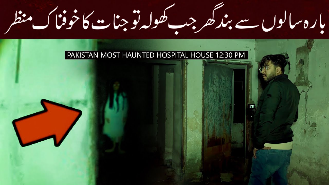 WOH KYA HOGA HORROR SHOW | OVERNIGHT AT PAKISTAN MOST HAUNTED HOSPITAL ...