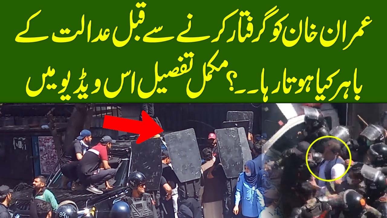 Imran Khan Ko Gireftar Karnay Se Qabal Adalat K Bahir Kia Hota Raha ...