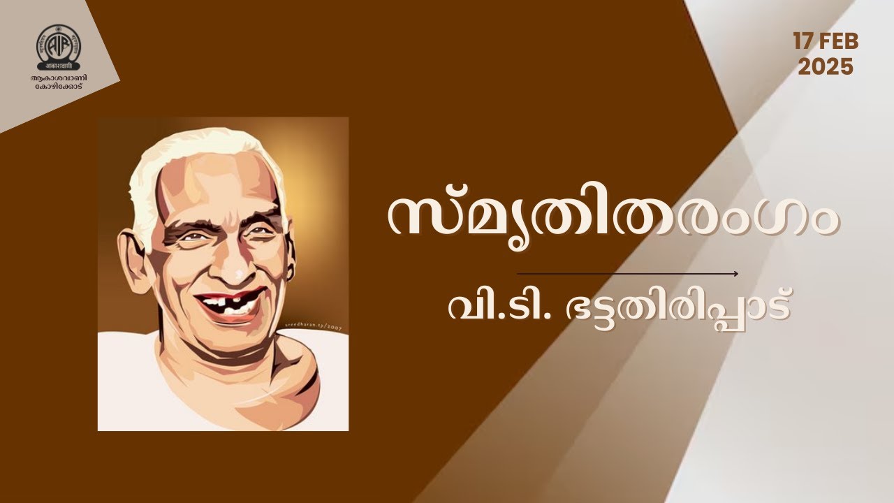 Smrithitharangam | V. T. Bhattathiripad | 17.02.25 - YouTube