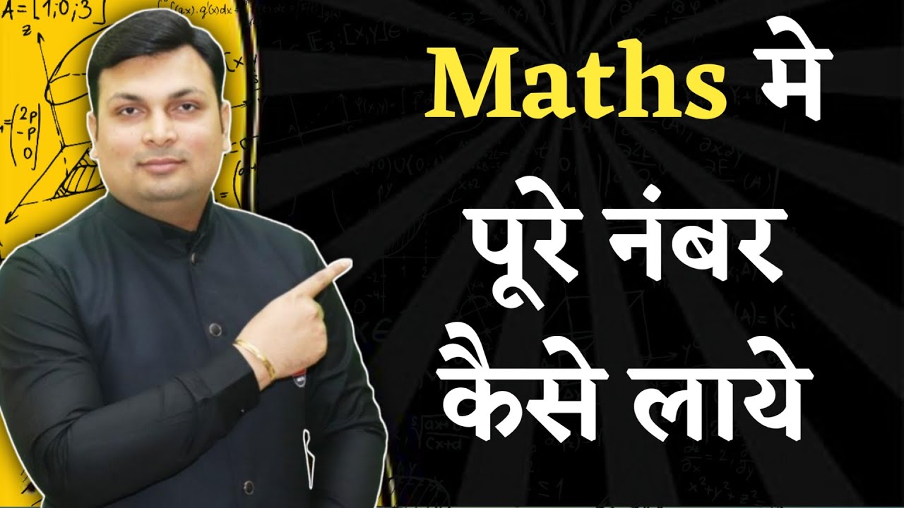 Maths अच्छा करे | Aditya patel sir motivational video | Aditya sir ...